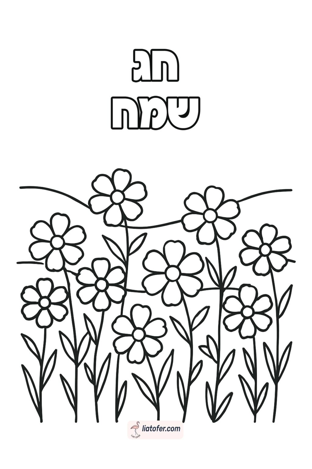 דף צביעה 20 - Liat Ofer