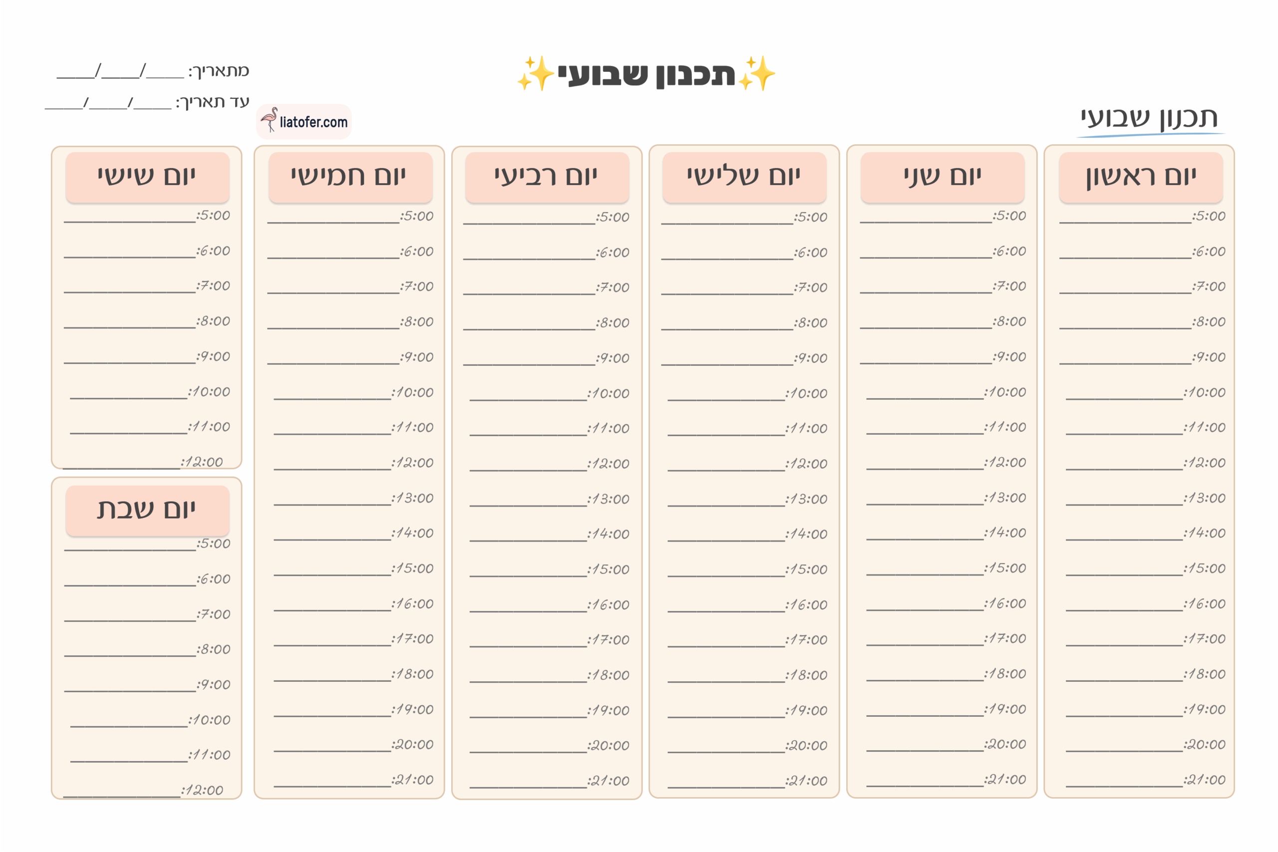 תכנון שבועי 5 - Liat Ofer