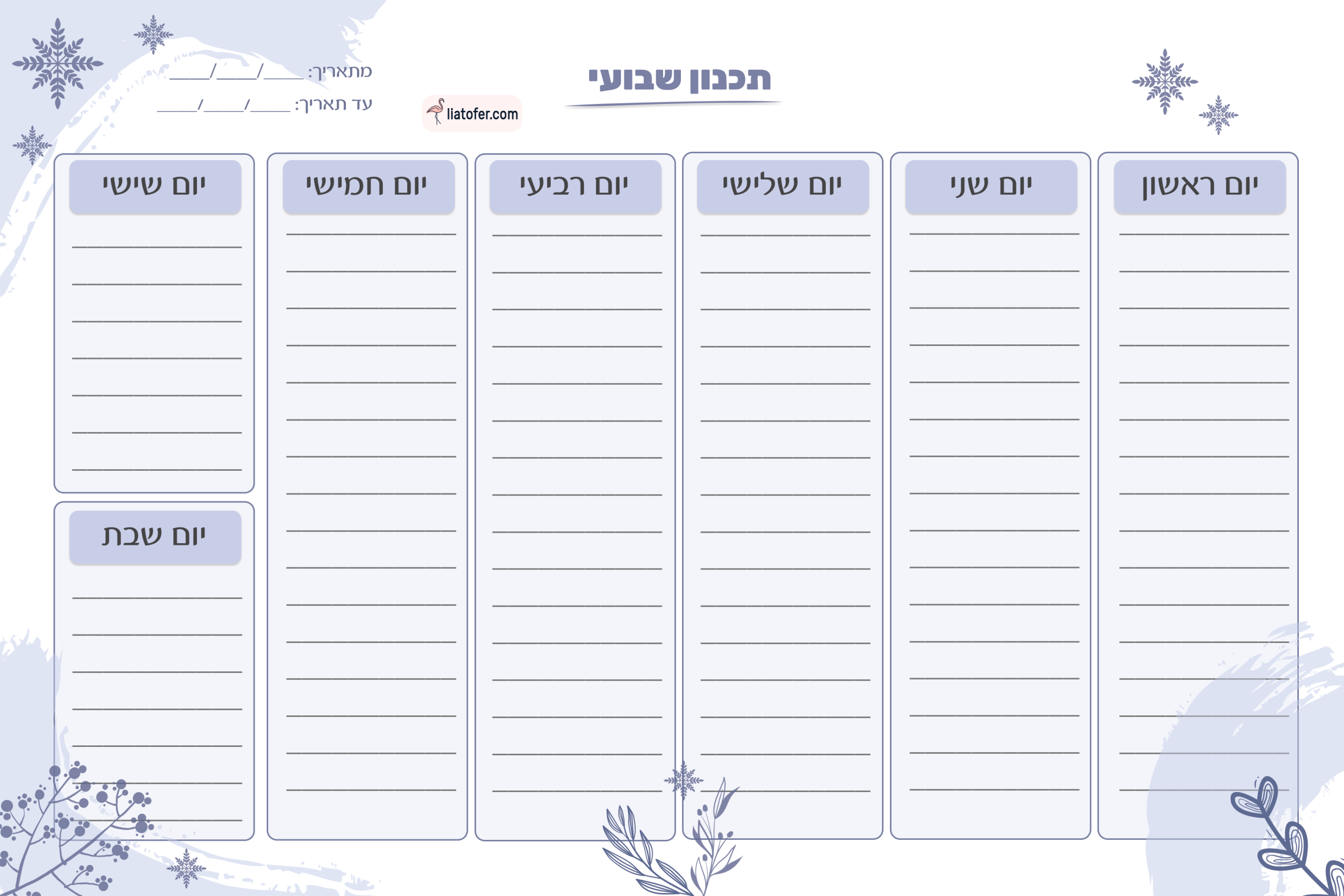 תכנון שבועי בעיצוב חורף - Liat Ofer